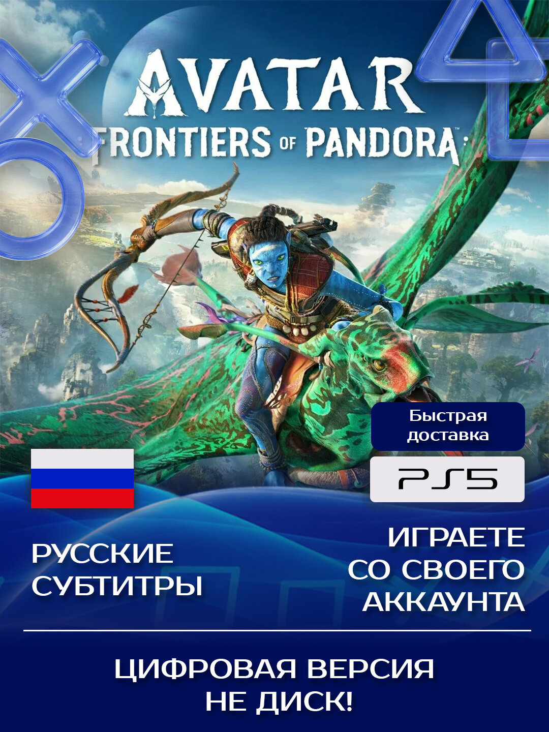 Игра Avatar: Frontiers of Pandora Standard Edition для PlayStation PS5