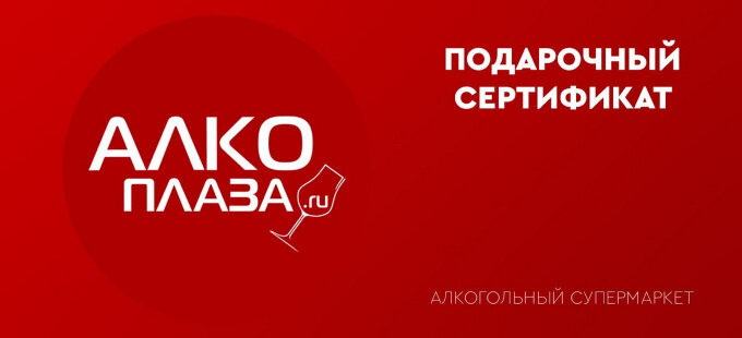 Подарочный сертификат - АлкоПлаза | номинал 1000 RUB | Россия | Подарок для любого случая