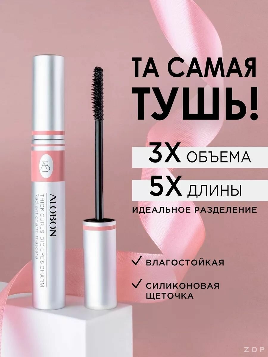 Тушь для ресниц