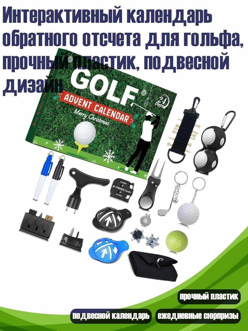 Интерактивный календарь обратного отсчета для гольфа, прочный пластик, подвесной дизайн