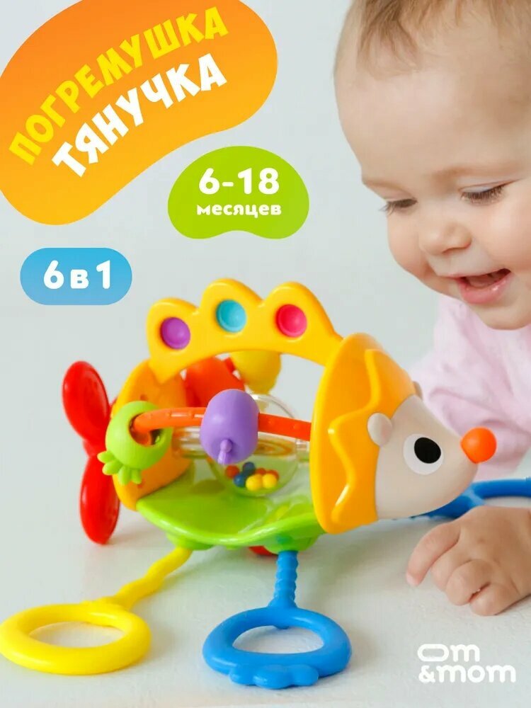 Развивающая погремушка тянучка "Ёжик" для малышей от 6 месяцев