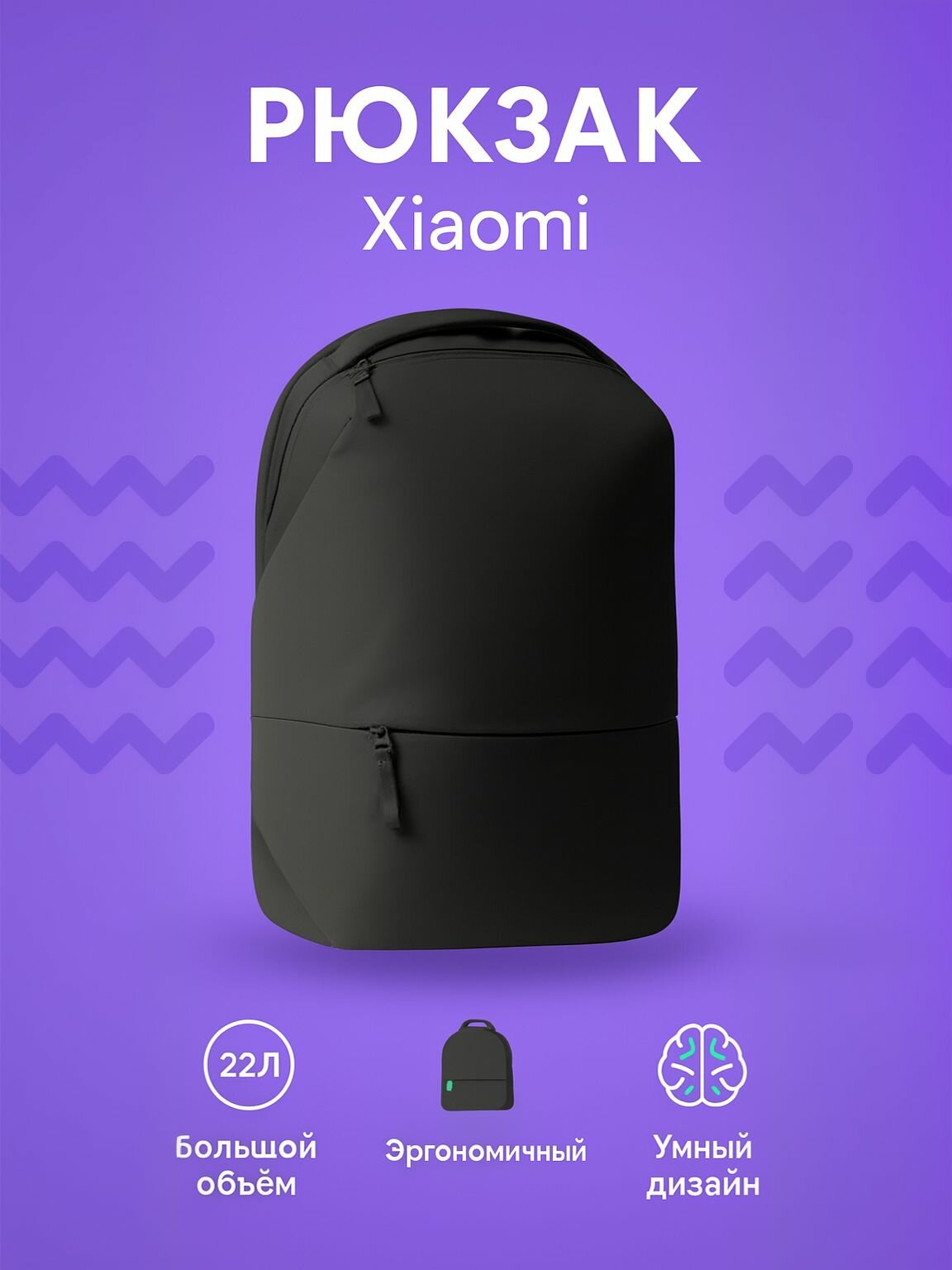 Рюкзак Xiaomi Mijia Commuting Backpack MJTQB01RM Black, для работы и учебы, черный, вместимость 20 л.