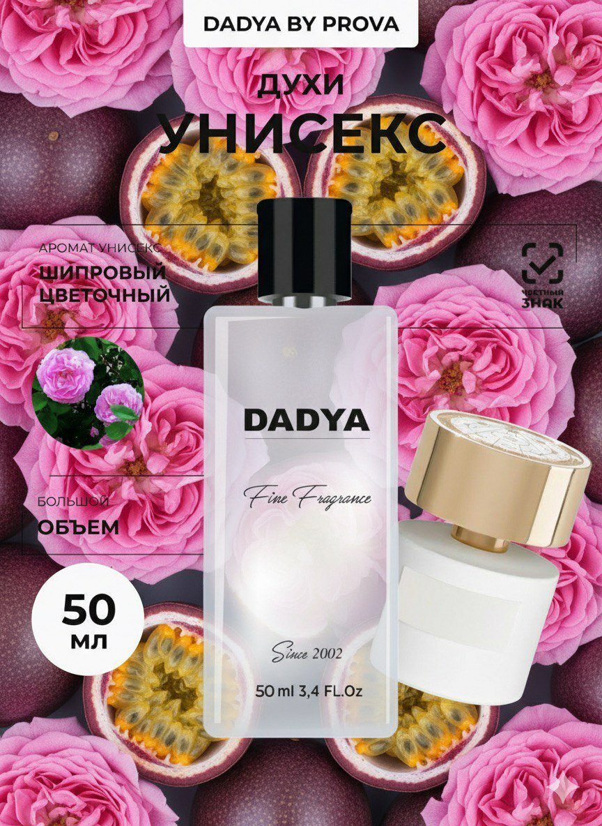 Духи женские Cassiopеa Tiziаna Terеnz шипровый цветочный аромат унисекс 50 мл