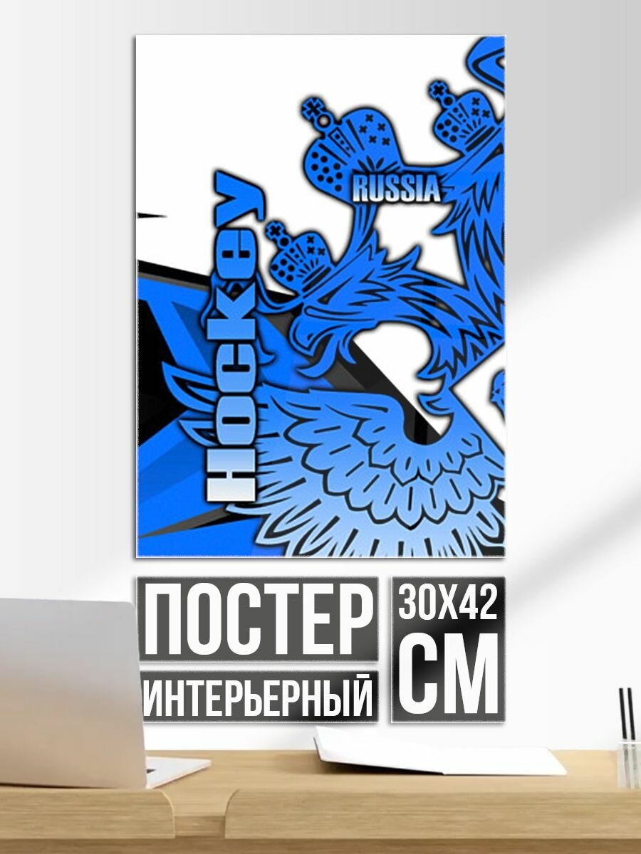 Постер на стену Хоккей hockey