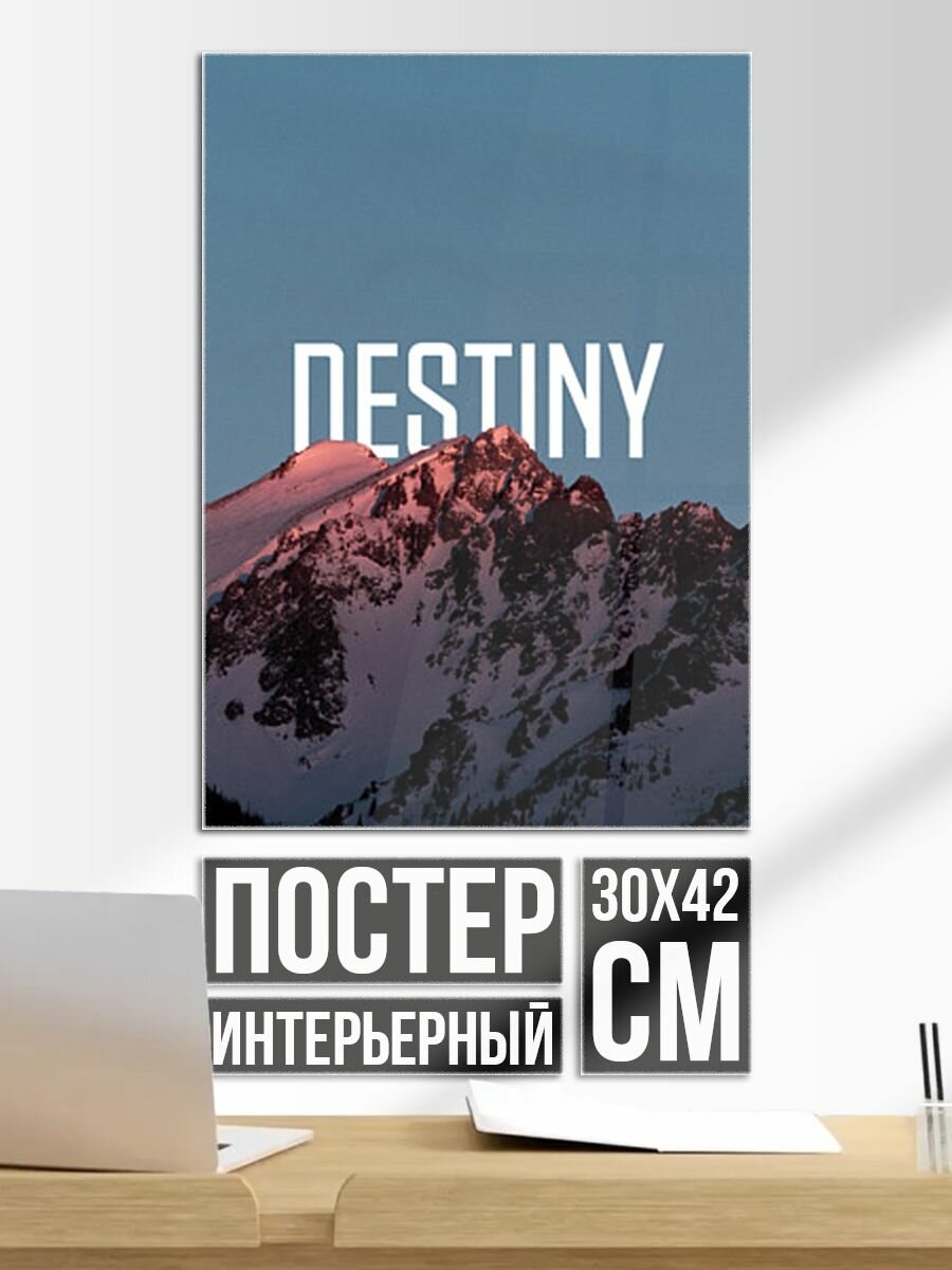 Постер на стену Горы судьба