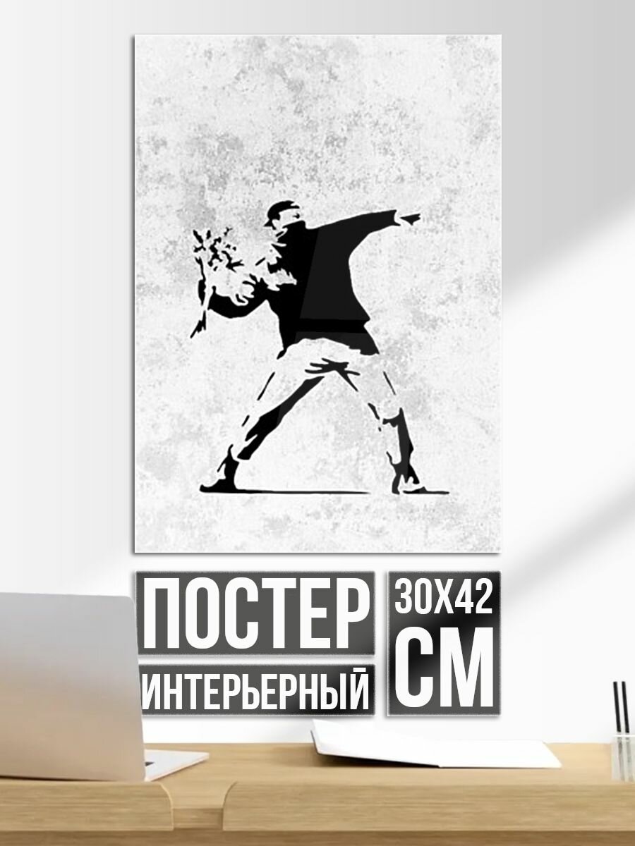 Постер на стену Banksy бунт Riot Бэнкси