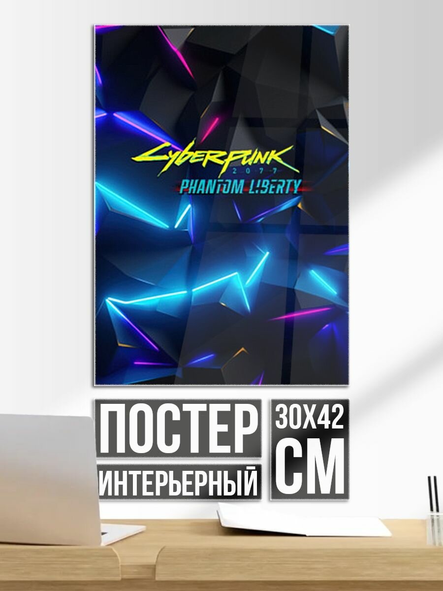 Постер на стену Cyberpunk неоновые плиты