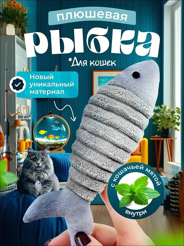 Мягкая игрушка для кошек / плюшевая рыбка с кошачьей мятой игрушка для жевания / прорезыватель для зубов.
