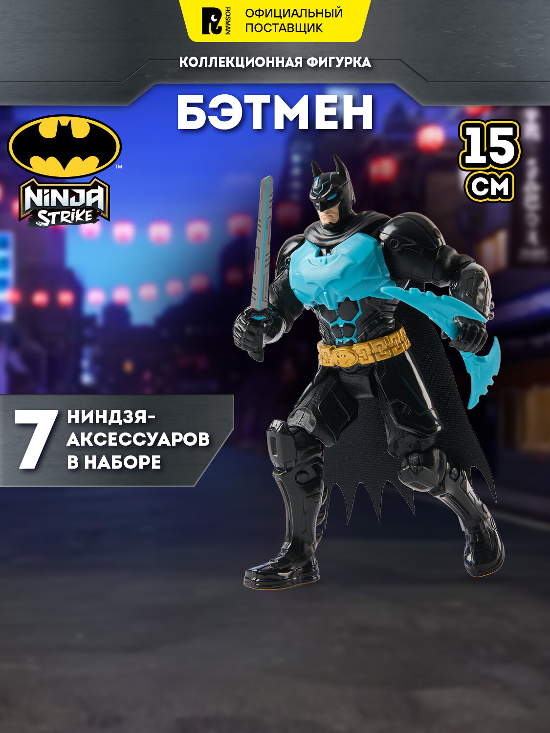 Бэтмен. Коллекционная фигурка Бэтмен 15 см с аксессуарами Ниндзя Вепон