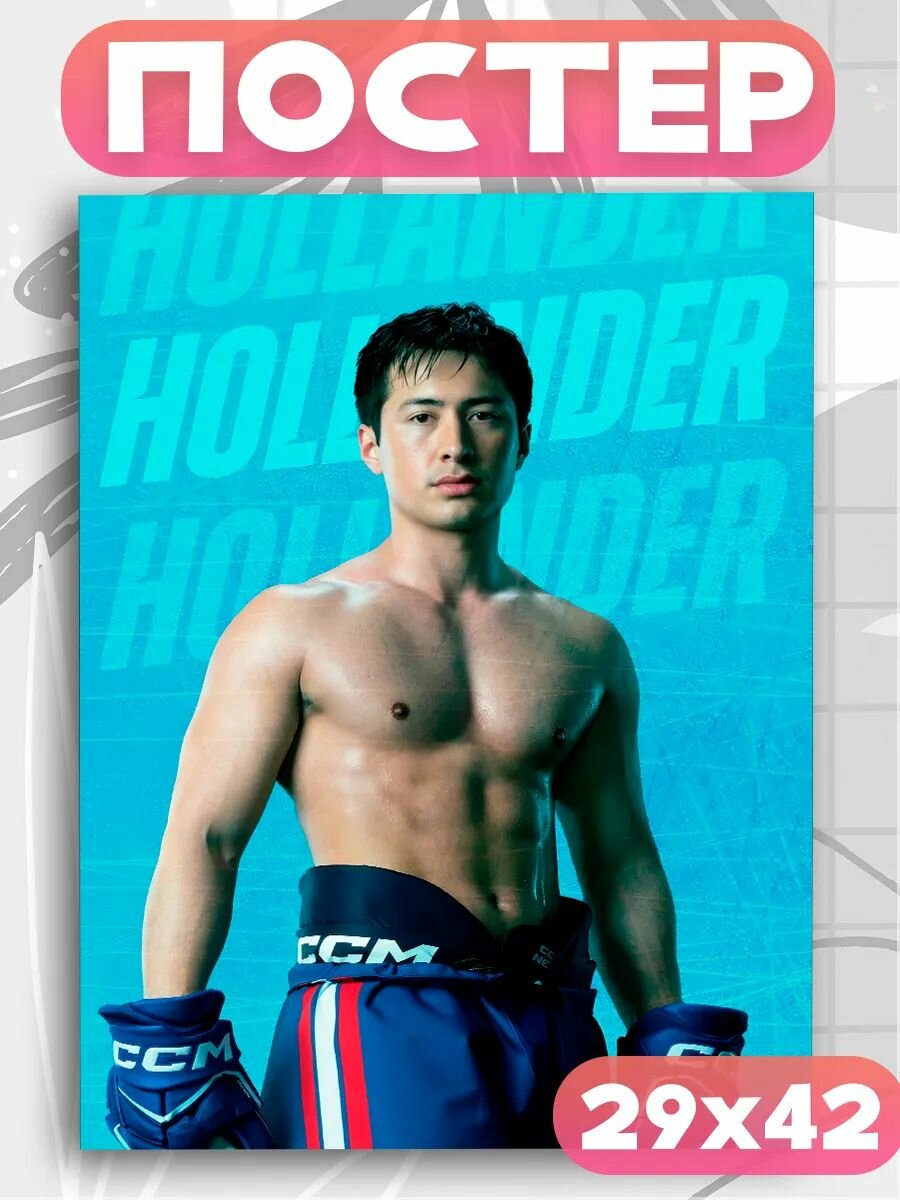 Постеры на стену для интерьера Жаркое соперничество Шейн Холландер, плакат 1шт, А3 размер.