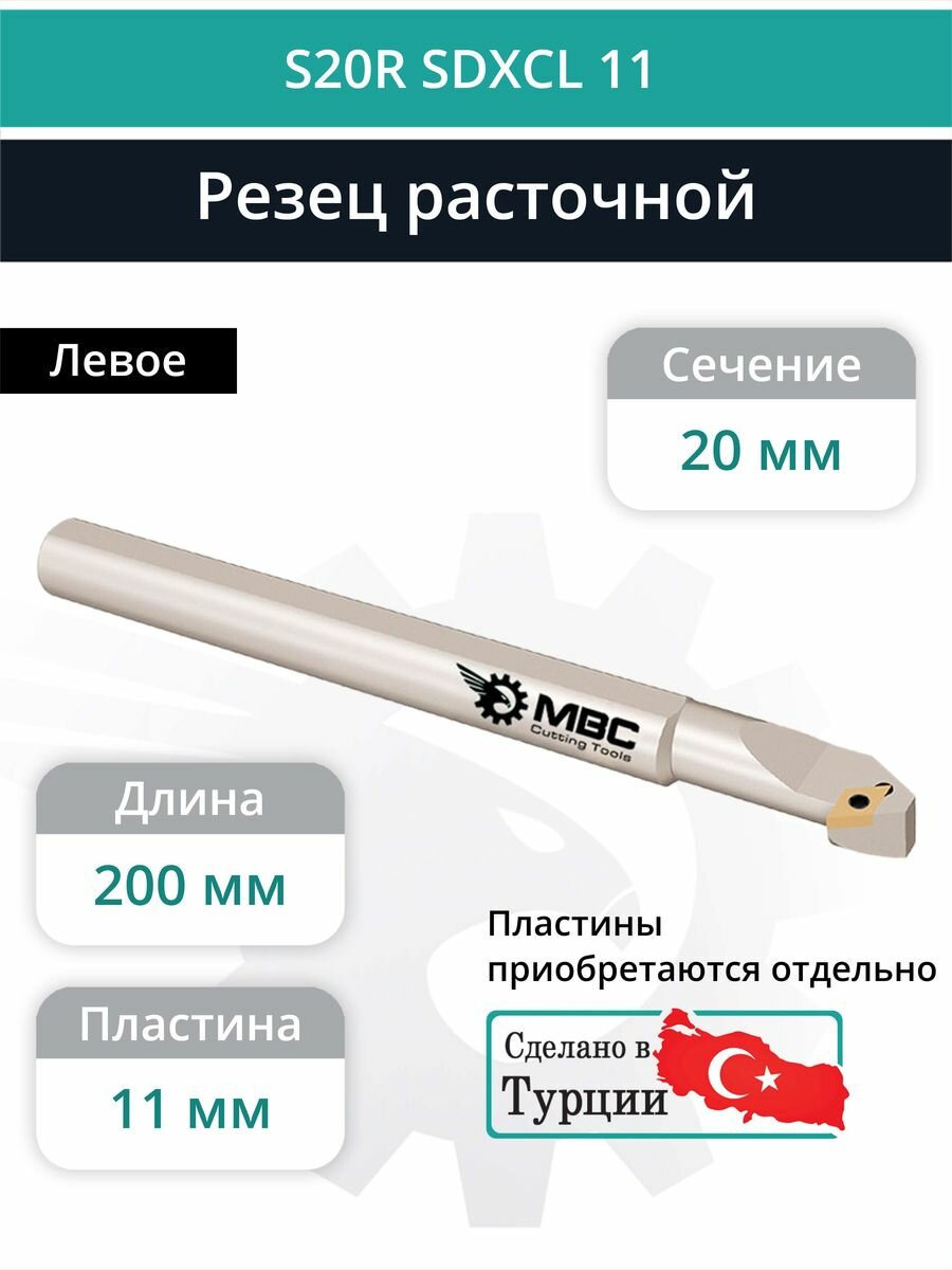 S20R SDXCL 11 внутренний токарный расточной резец левый, 20 мм / пластина DCMT 11T3**