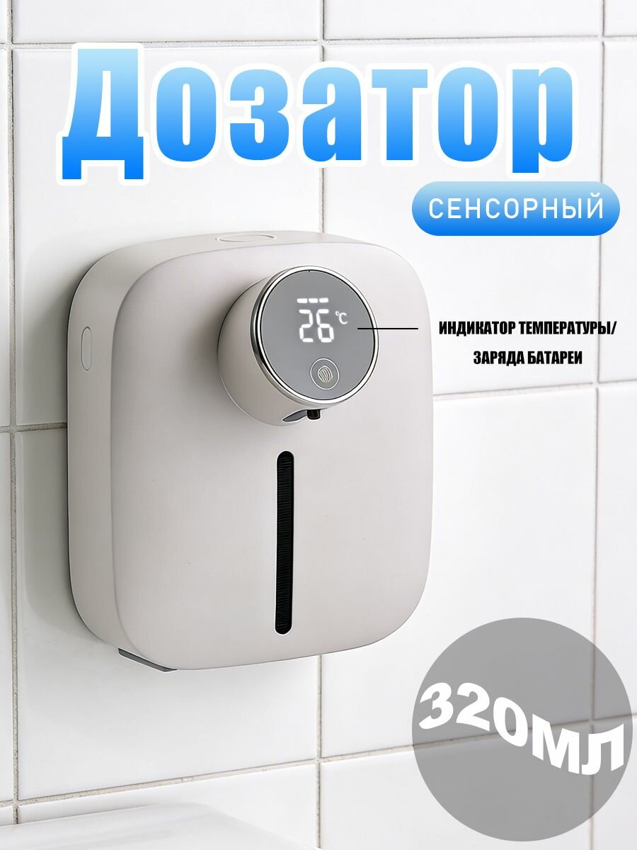 Диспенсер для мыла BALASHOV, настенный, инфракрасный, сенсорный, пластик, белый, 320мл