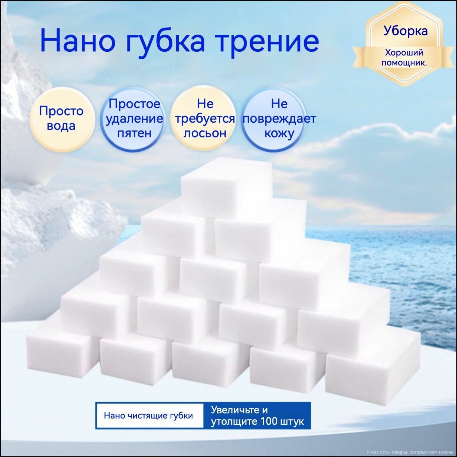 Губка, Меламин, 100 шт.