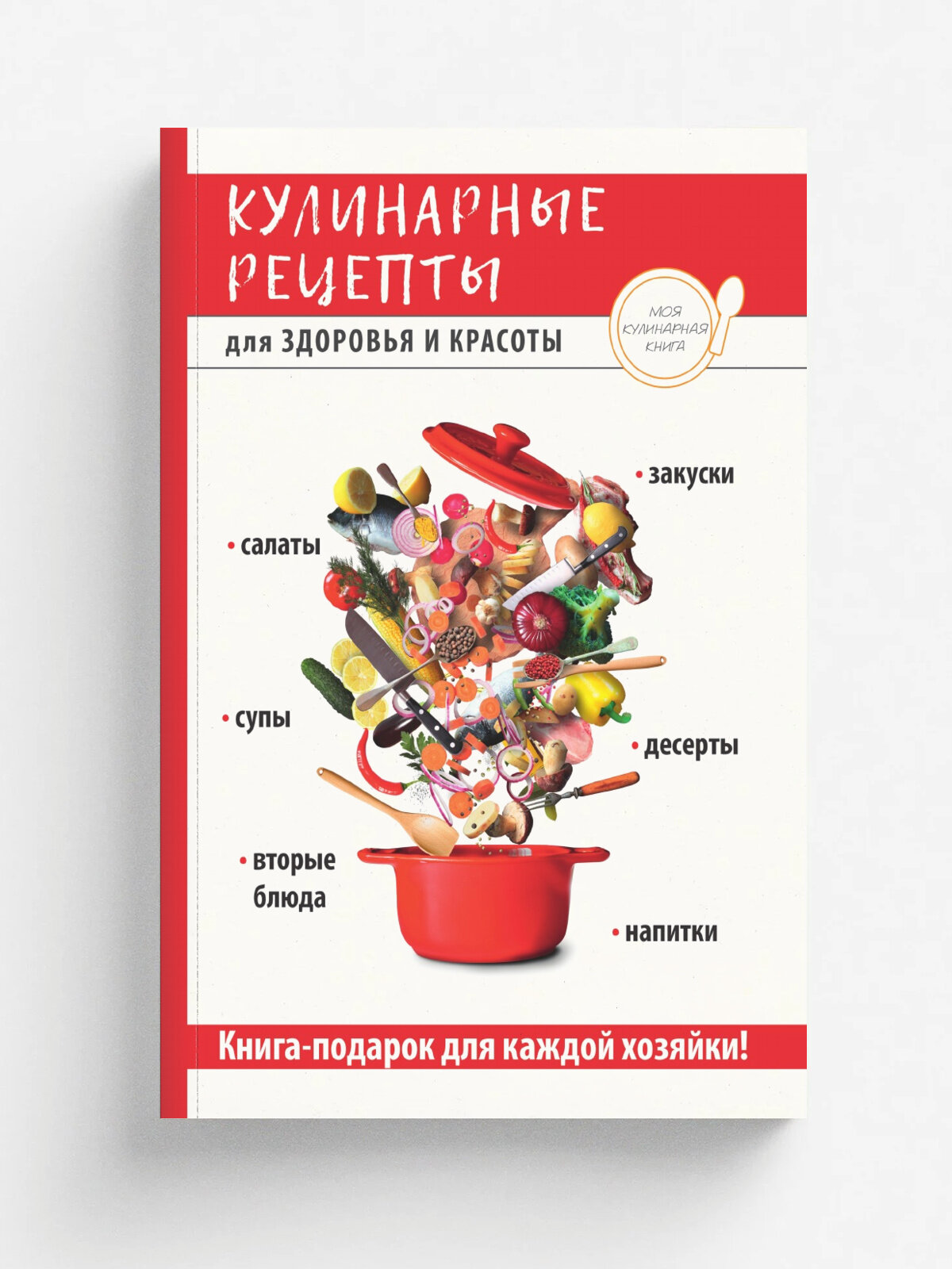 Кулинарные рецепты для здоровья и красоты