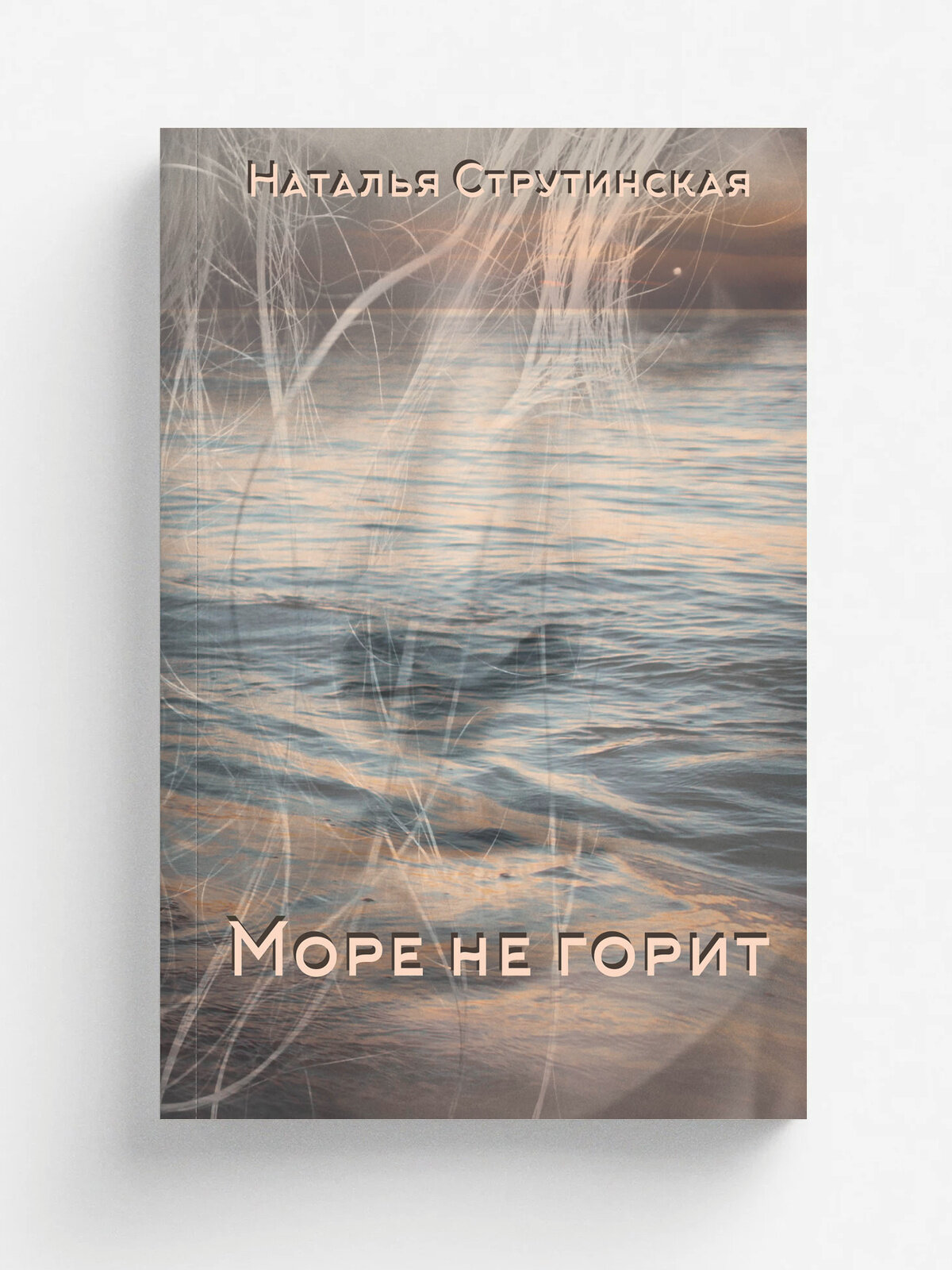 Море не горит