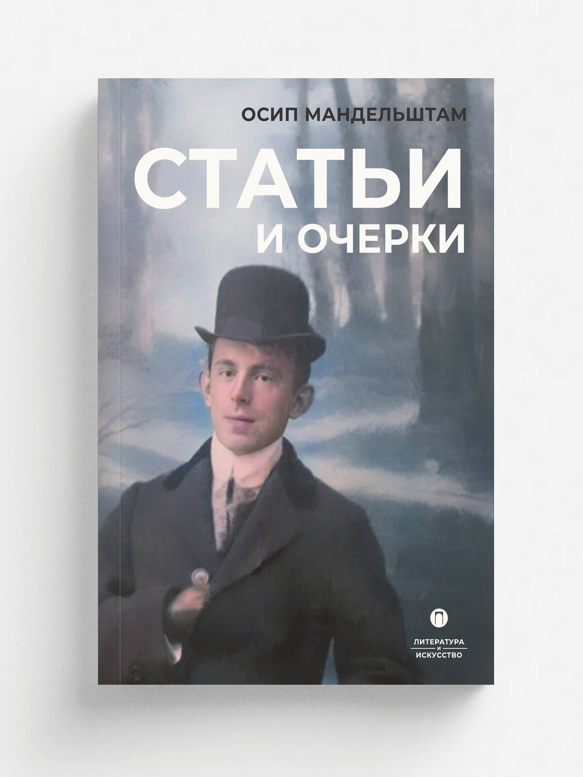 Статьи и очерки