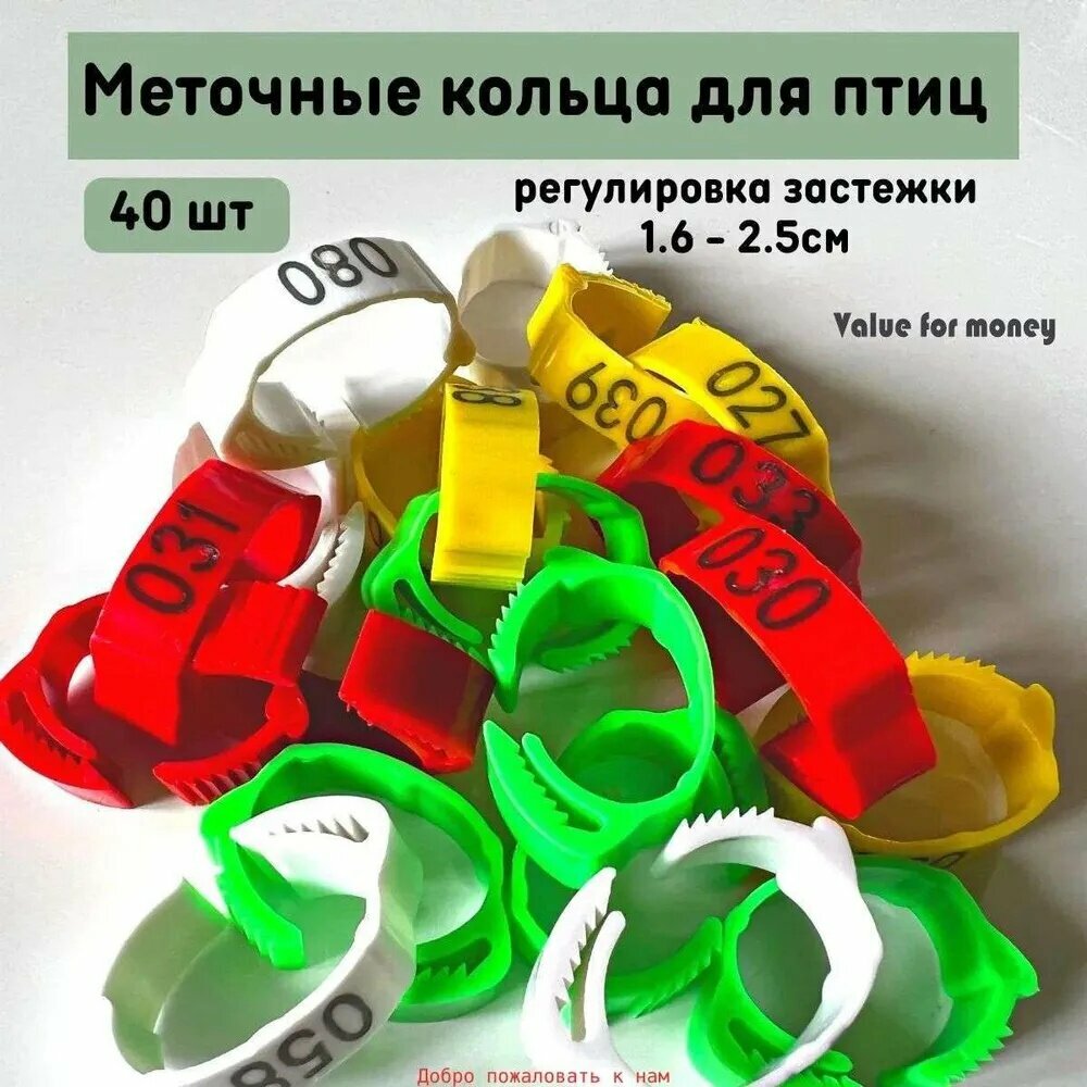 Меточные кольца для птиц, родовое кольцо на лапку для кур, 40шт