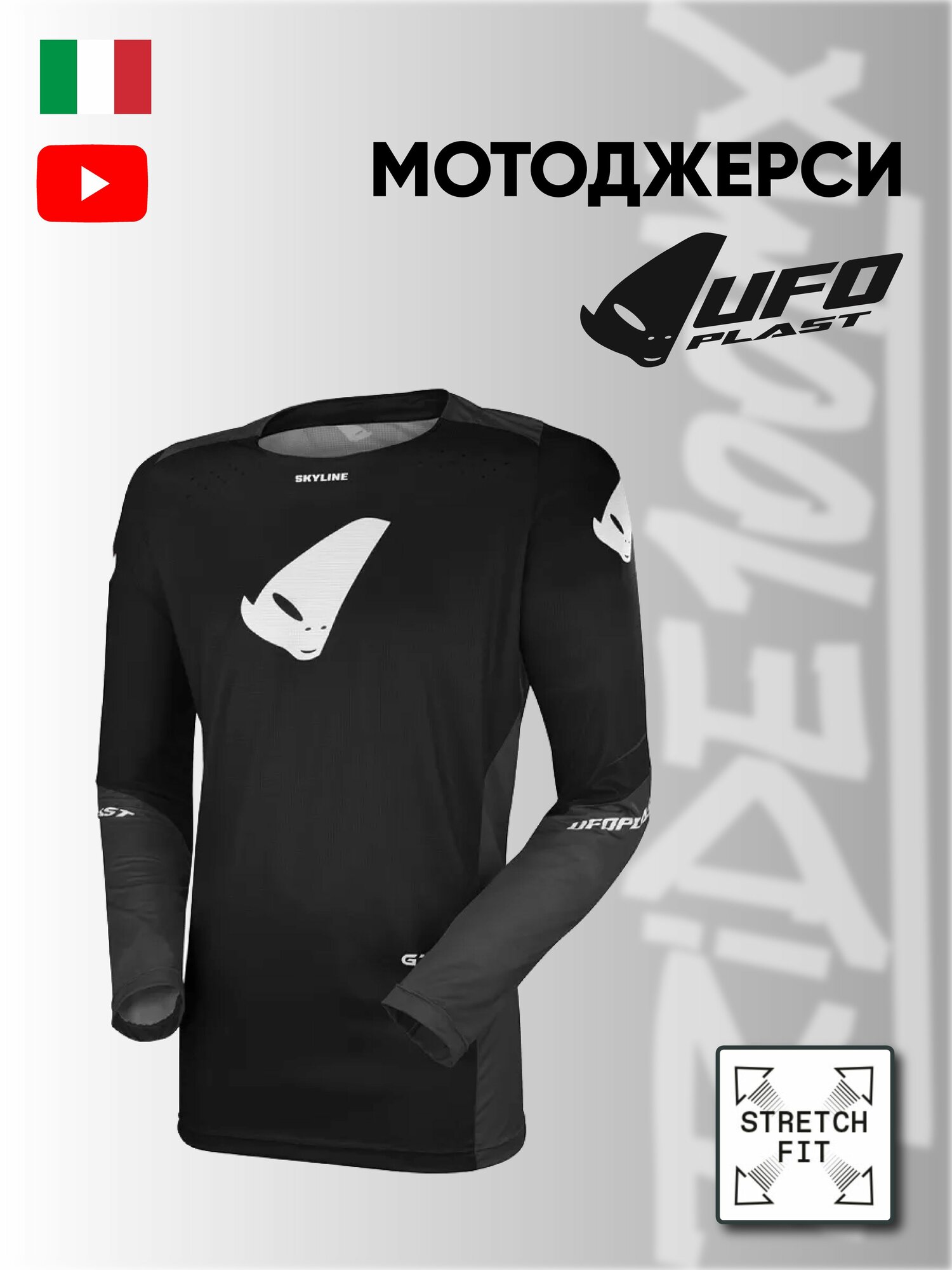 Мотоджерси UFO Plast SKYLINE JERSEY, Black, XL мотоэкипировка эндуро