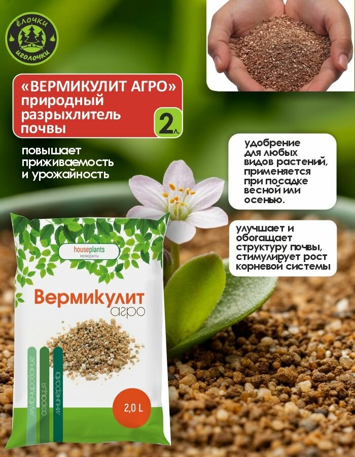 Вермикулит удобрение, 2 л