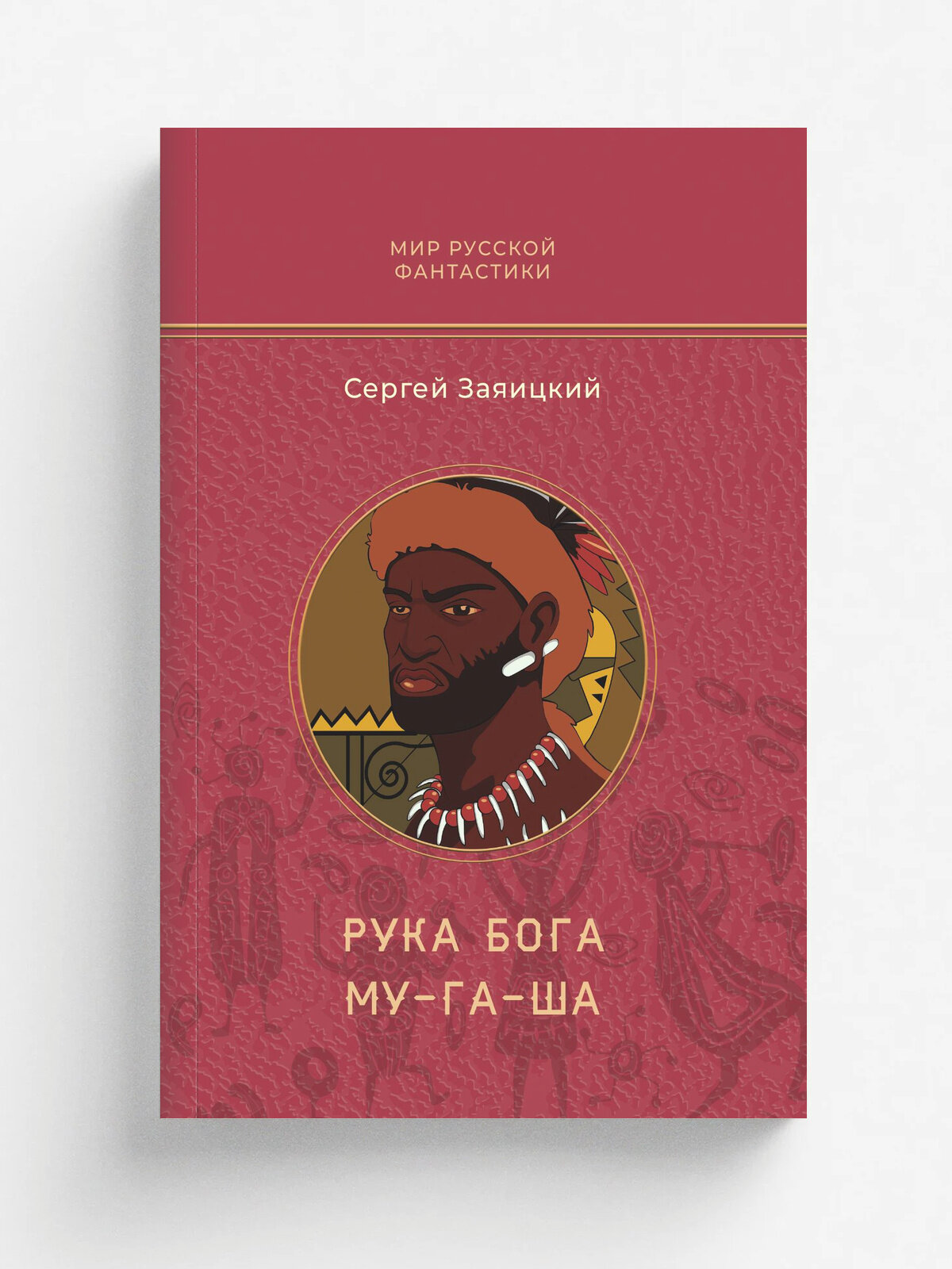 Рука бога Му-га-ша