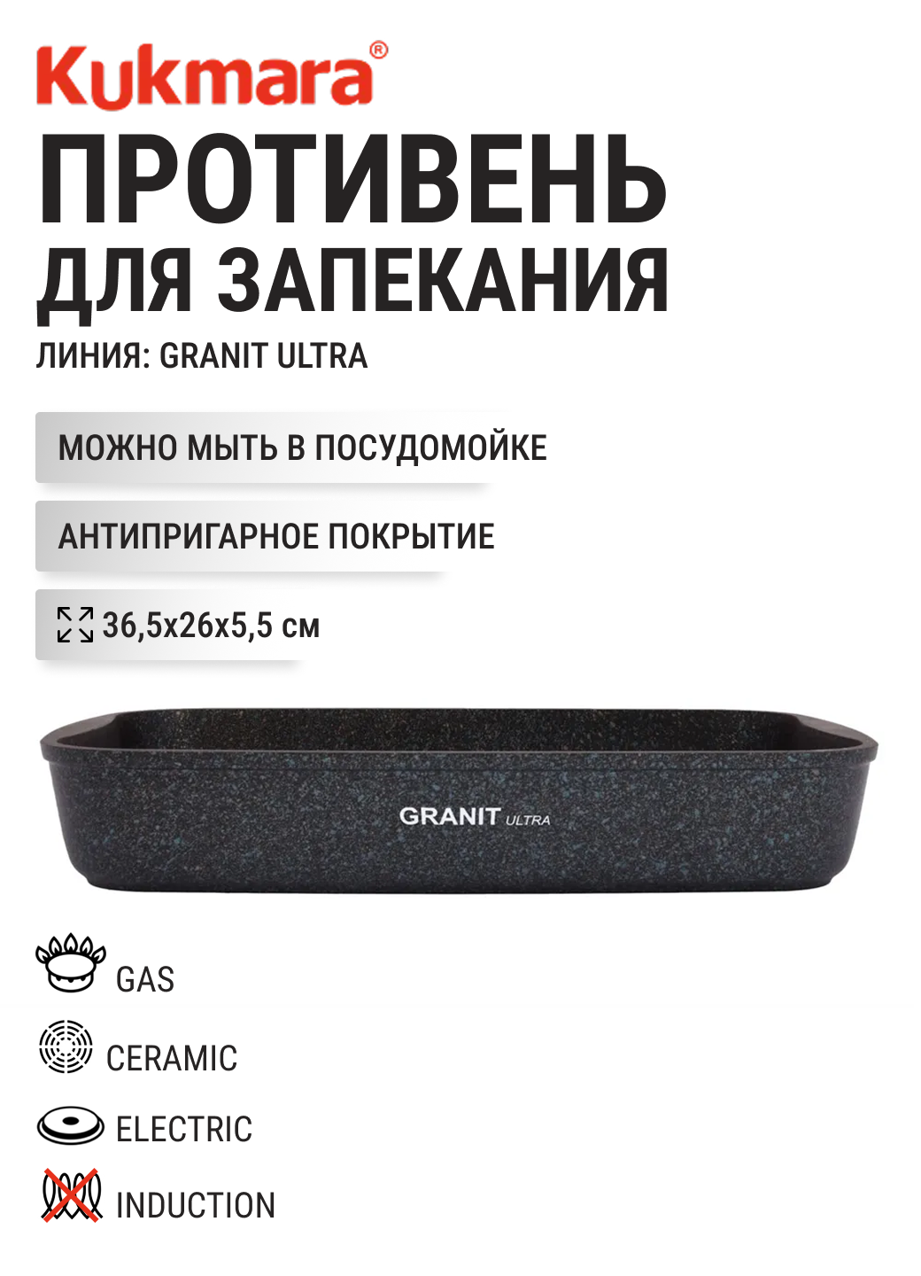 Противень для запекания KUKMARA Granit ultra (blue) пгг02а, антипригарное покрытие