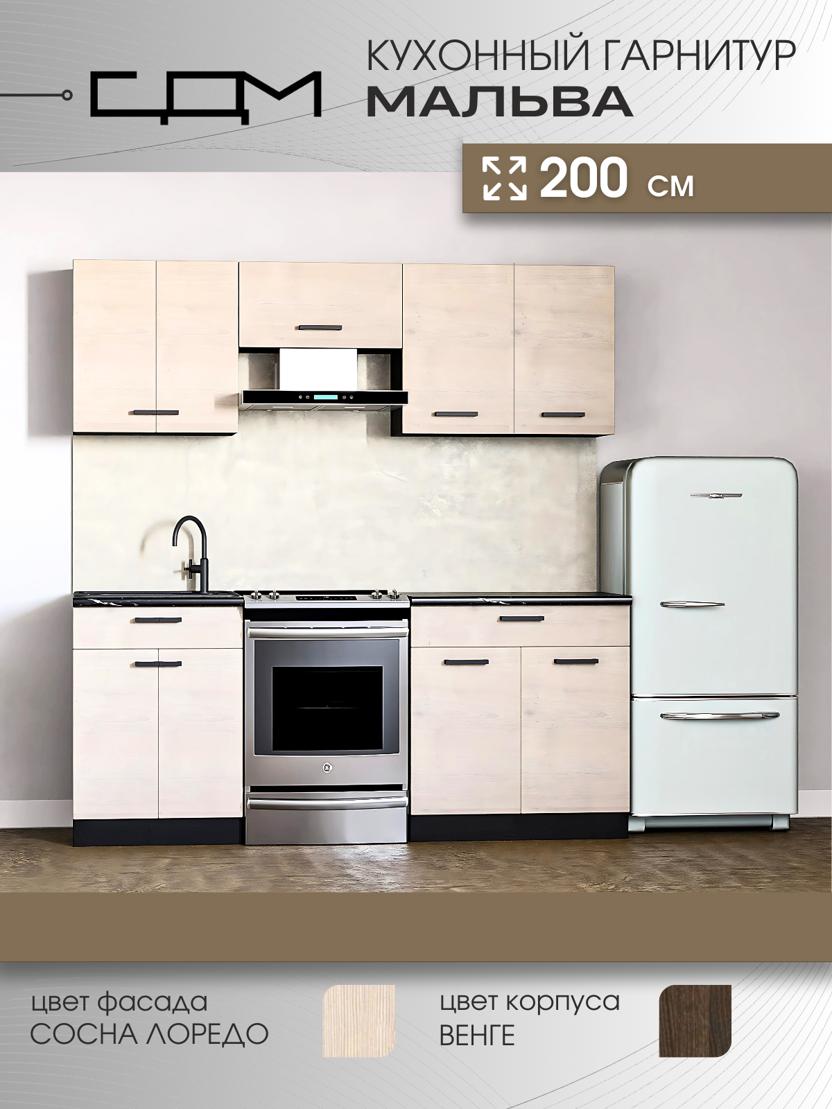 Кухонный гарнитур "Мальва" Без Столешницы ЛДСП, 2,0 м