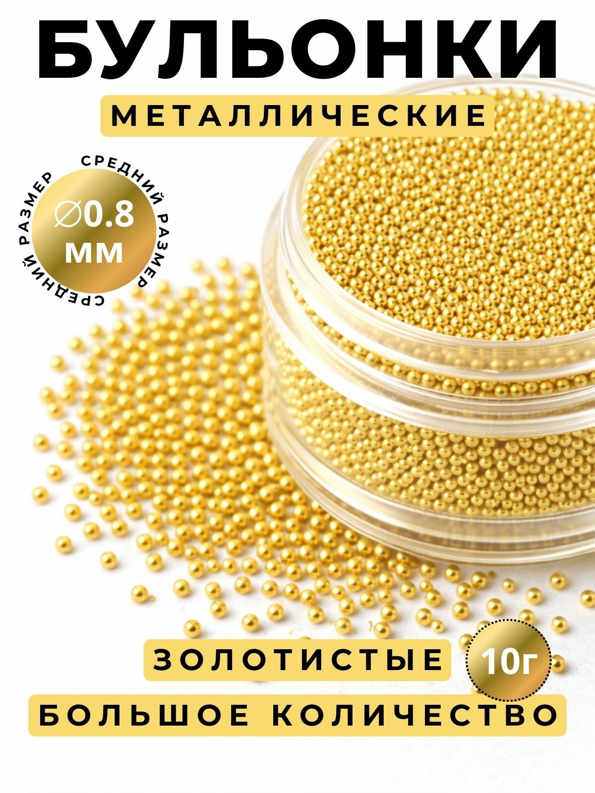 Бульонки металлические Zoo Nail Art (1016 диам. 0.8 мм) золото 10г