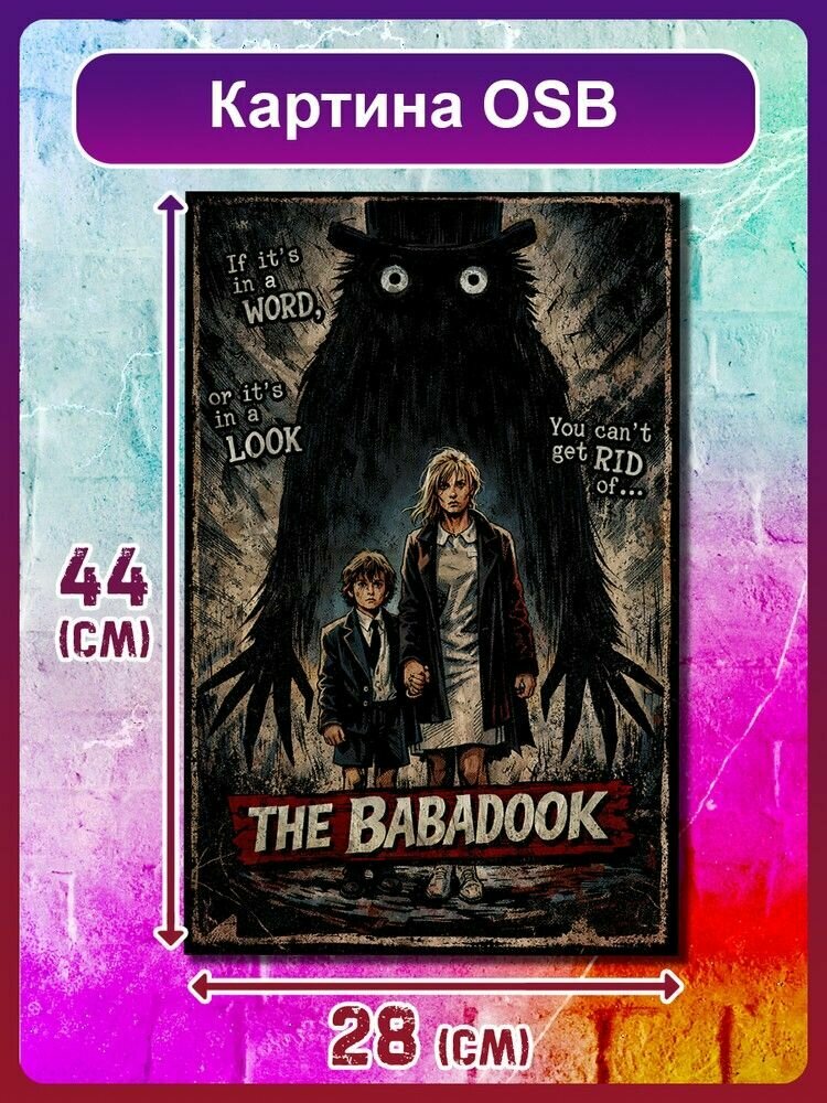 Картина интерьерная на рельефной доске ОСП фильм Бабадук (ужасы, хоррор, мистика) - 52512274