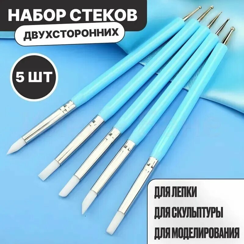 Набор стеков для лепки 5 шт. Стеки для лепки