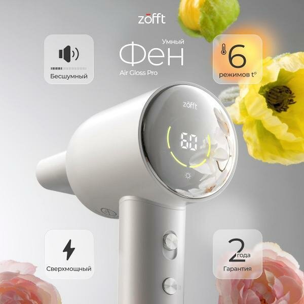 Фен Zofft Air Gloss Pro (HS-102W)