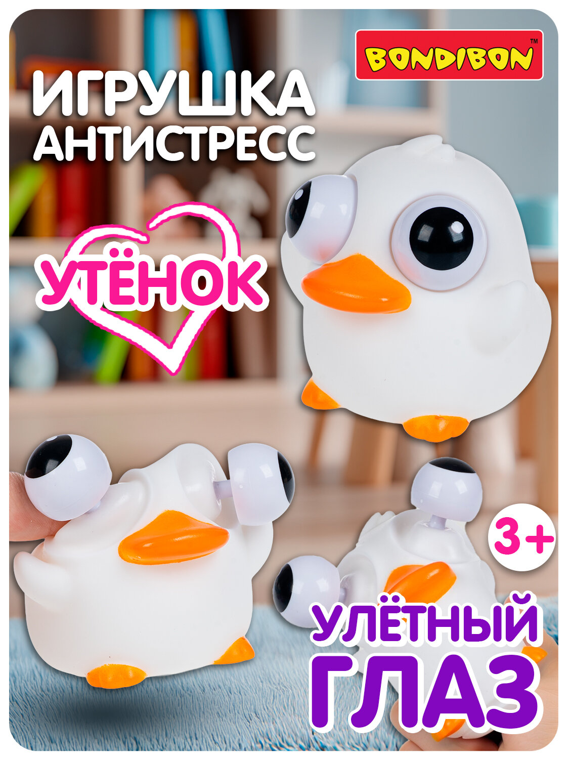 Игрушка-развлекушка антистресс вытараска улётный глаз Утёнок Bondibon