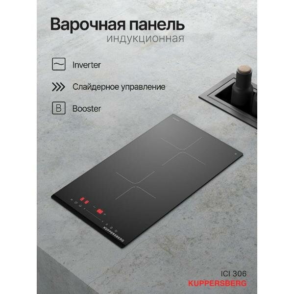 Встраиваемая индукционная панель независимая Kuppersberg ICI 306