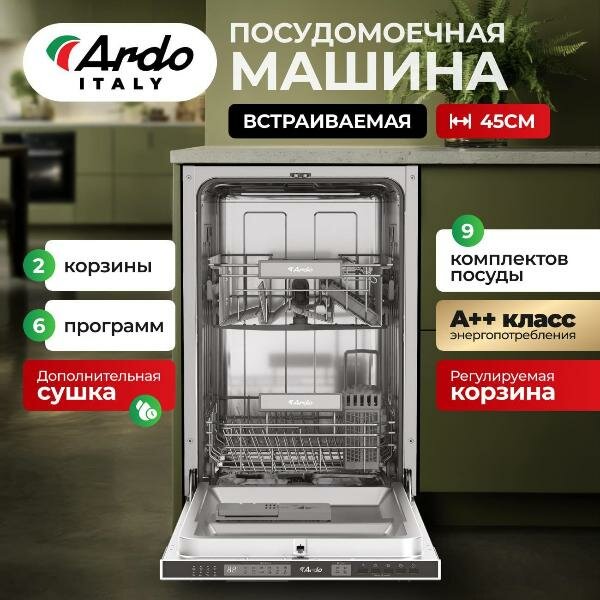 Встраиваемая посудомоечная машина Ardo Premium DBEA9452B2
