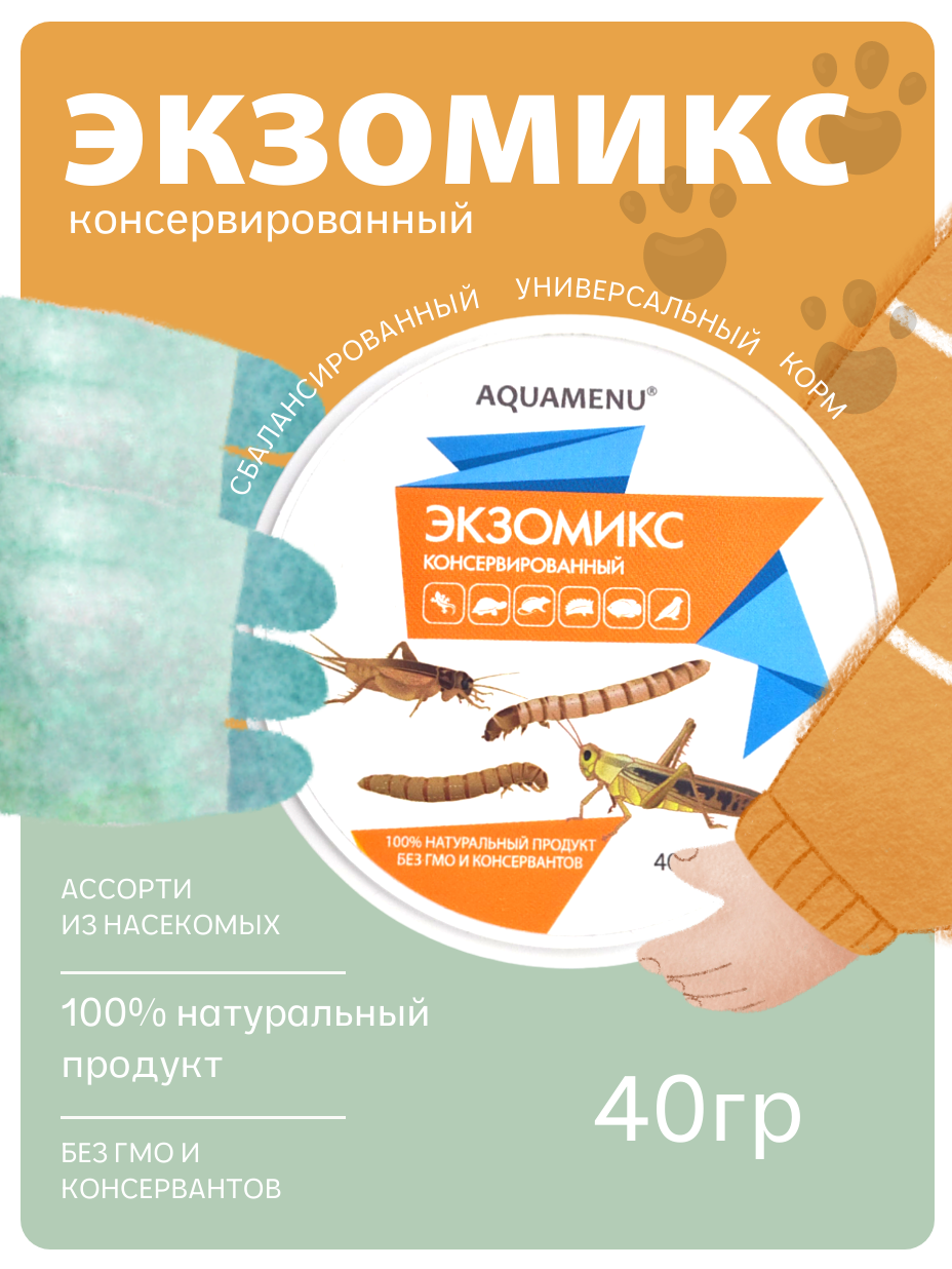 Консервированный корм AQUAMENU "Экзомикс", ассорти из насекомых, 40 г.