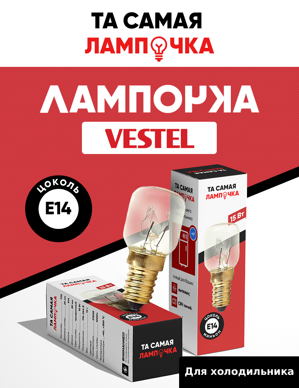 Лампочка для холодильника вестел / та самая лампочка для холодильника VESTEL