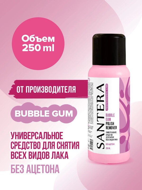 Жидкость для снятия всех видов лака "Универсальная" 250 мл Santera Professional lin
