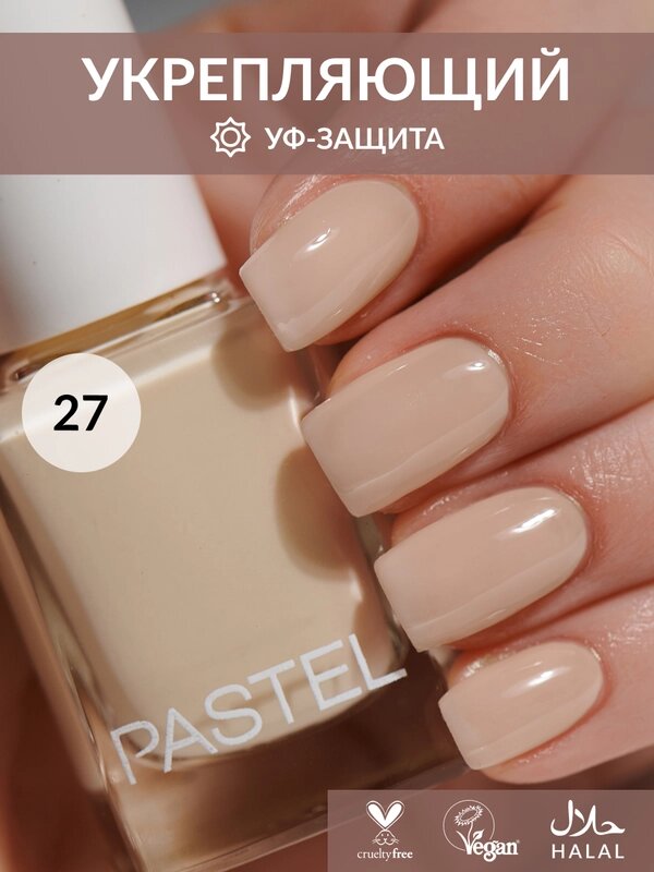 Лак для ногтей без лампы стойкий для маникюра Pastel cosmetics 27