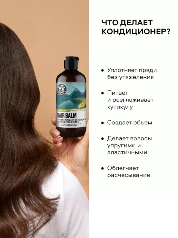 Бальзам для объема волос уплотняющий восстанавливающий