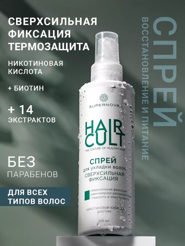 Supernova Спрей для волос термозащита 200 мл