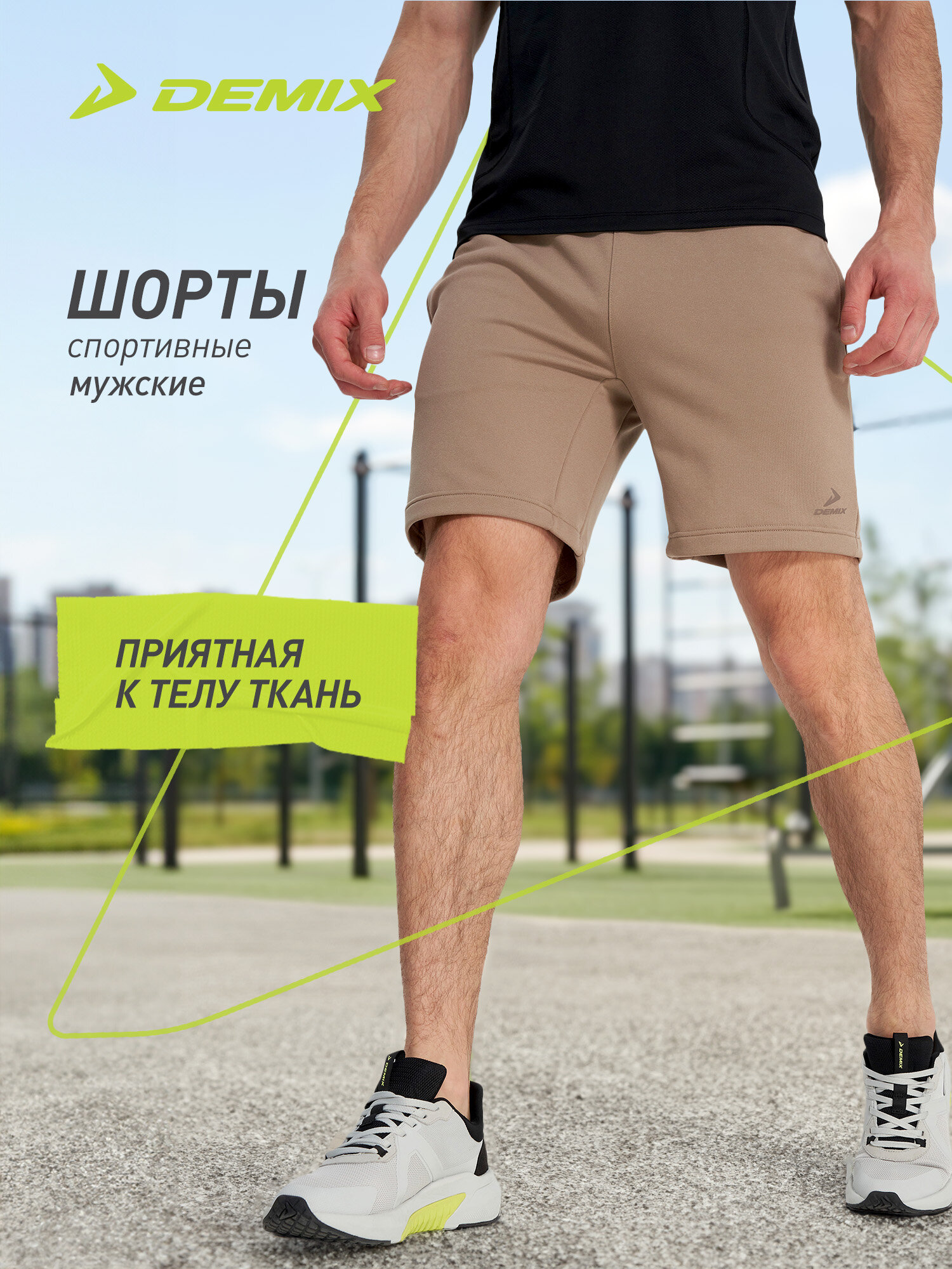 Шорты спортивные