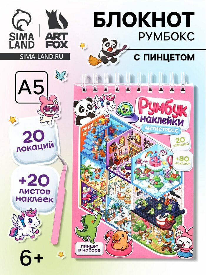 Блокнот-румбокс, А5, 20 л, наклейки 25 стр, антистресс