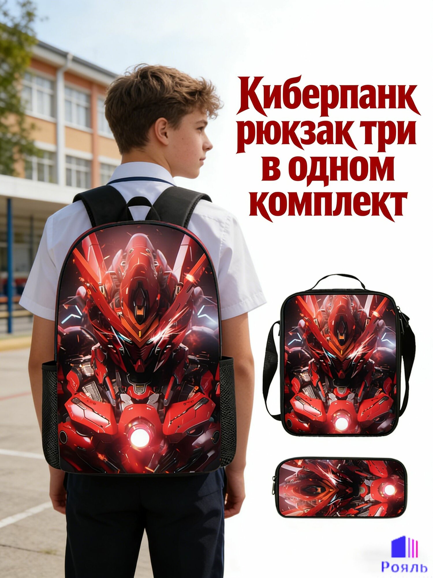 Три рюкзака в стиле киберпанк, набор молодежных рюкзаков, большой объем, легкие и прочные