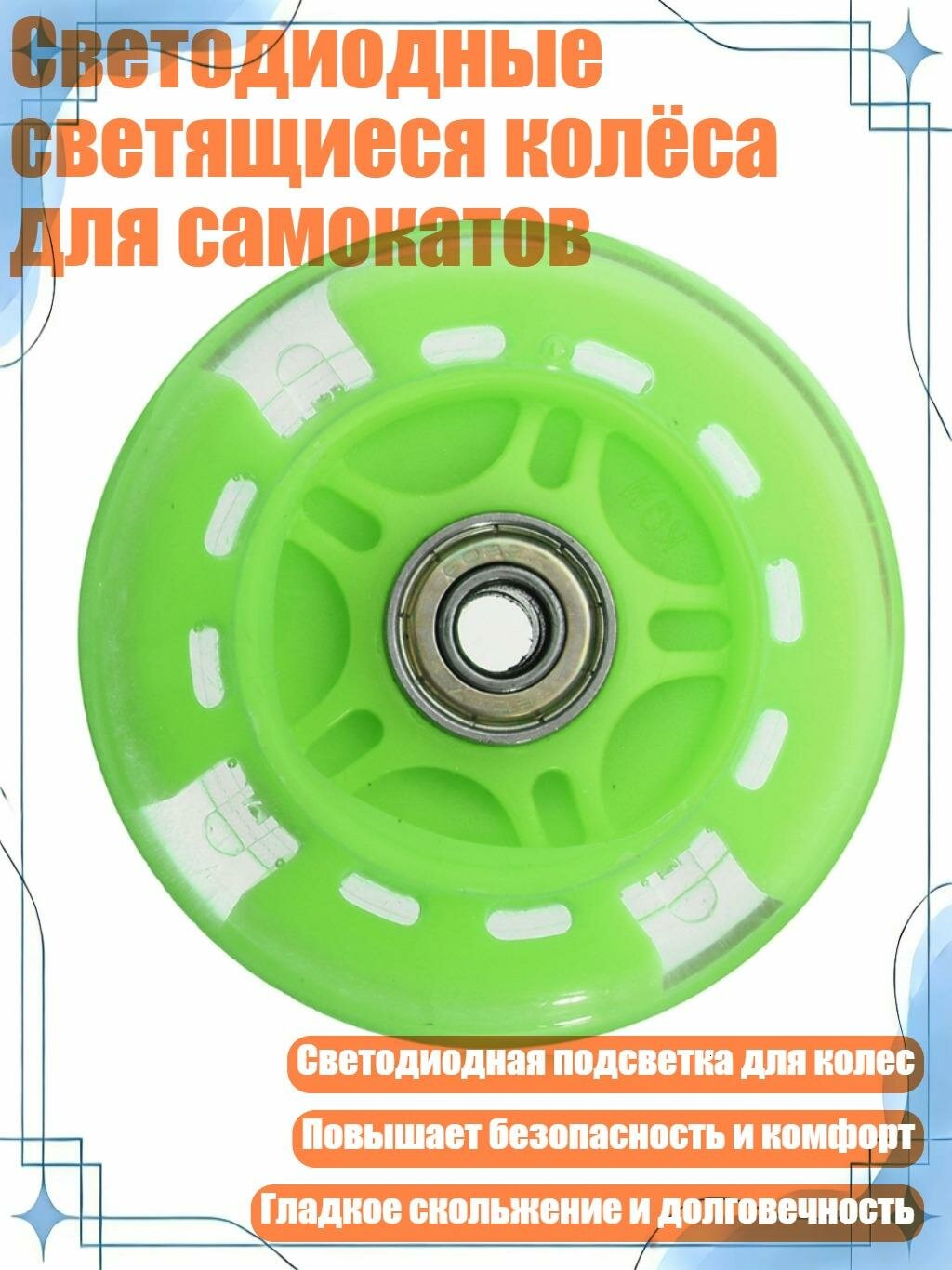 Светодиодные светящиеся колёса для самокатов, Зеленый