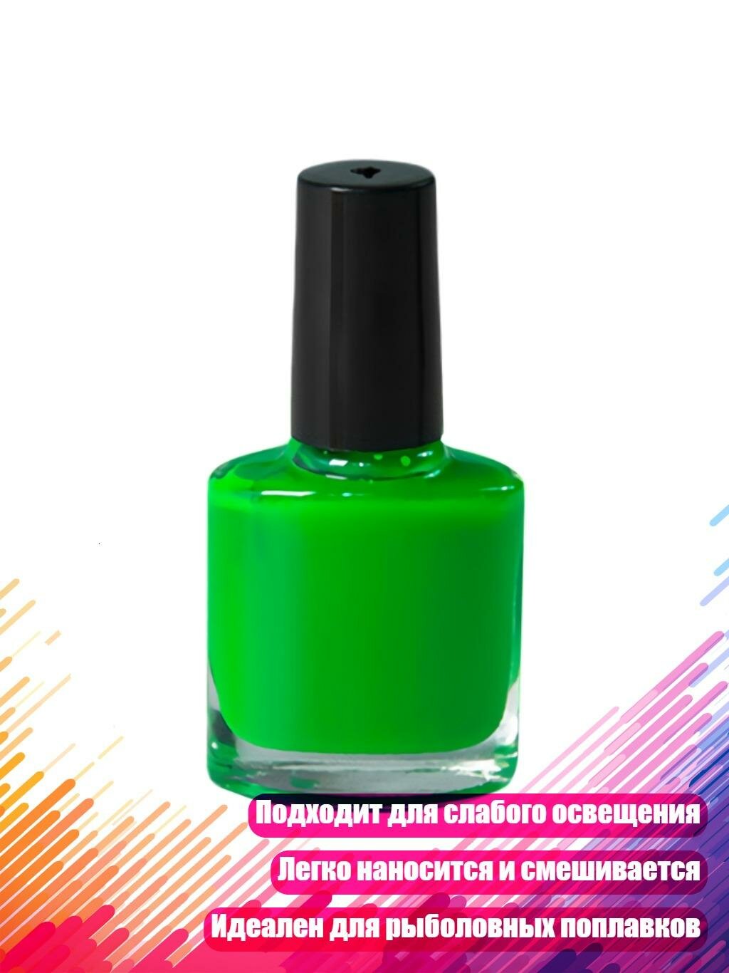 Флуоресцентная краска для поплавков, Зеленый