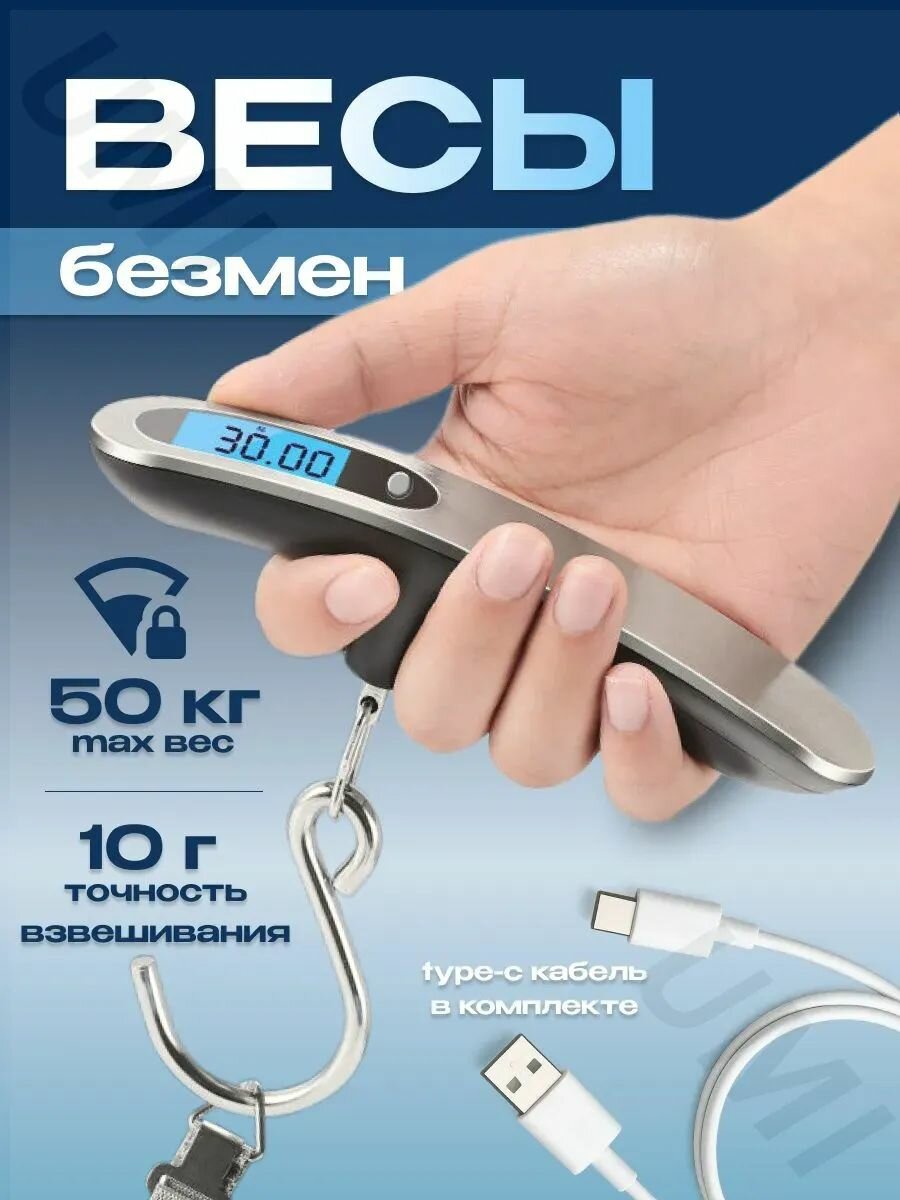 Безмен электронный, Весы для багажа, чемодана, кухни, Дорожные ручные карманные весы до 50 кг.