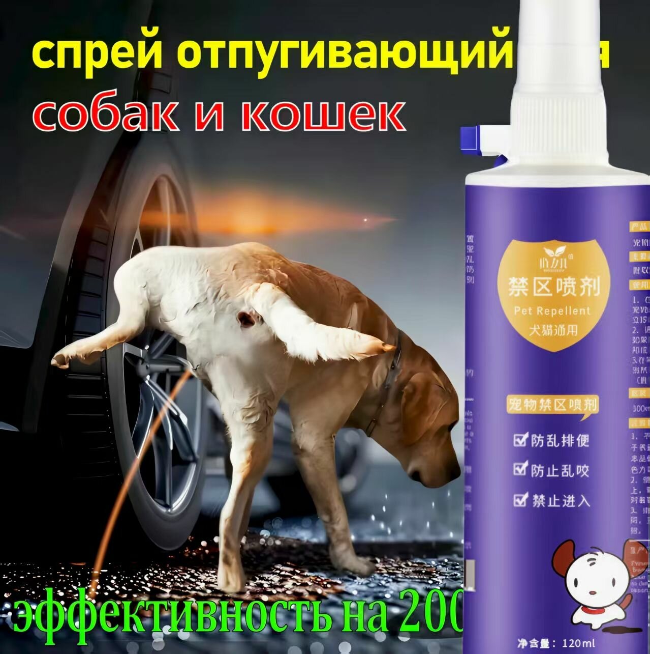 Спрей отпугивающий для кошек и собак, Для отпугивания кошек и собак. Натуральный состав 120 мл.