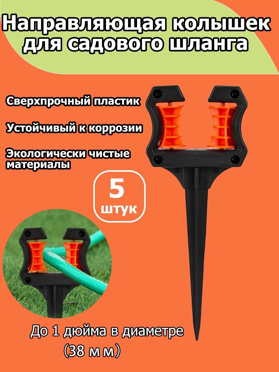Держатель садового инструмента,5шт