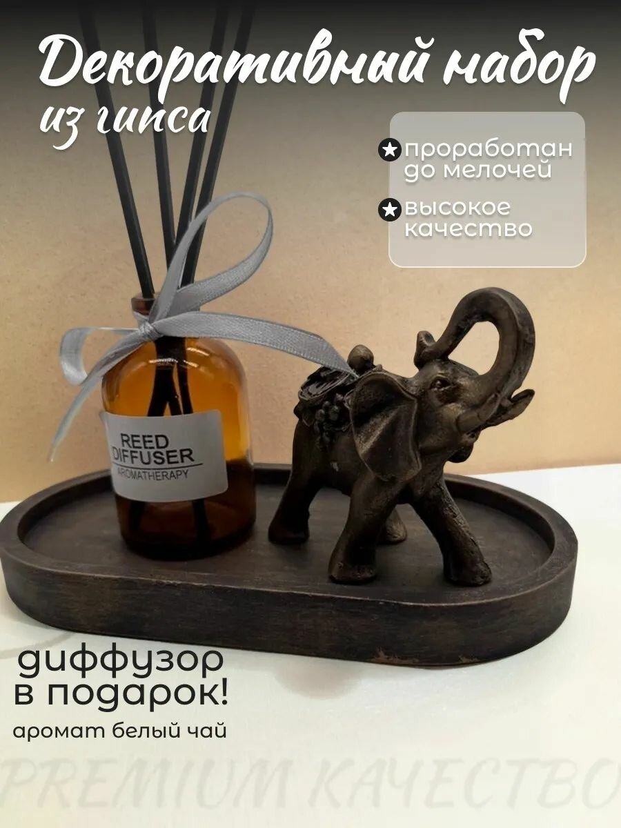 Декоративный набор для интерьера, слон и диффузор, ручная работа