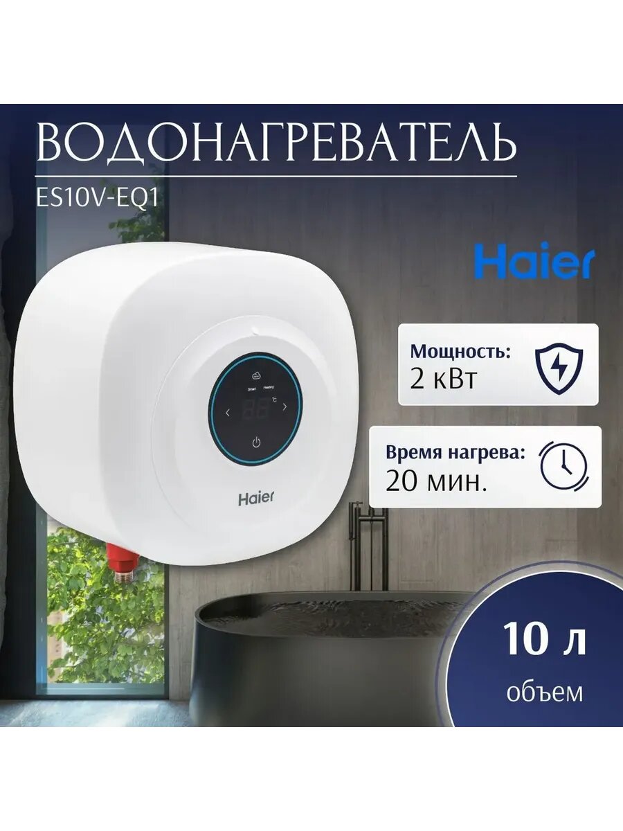 Водонагреватель электрический Haier ES10V-EQ1