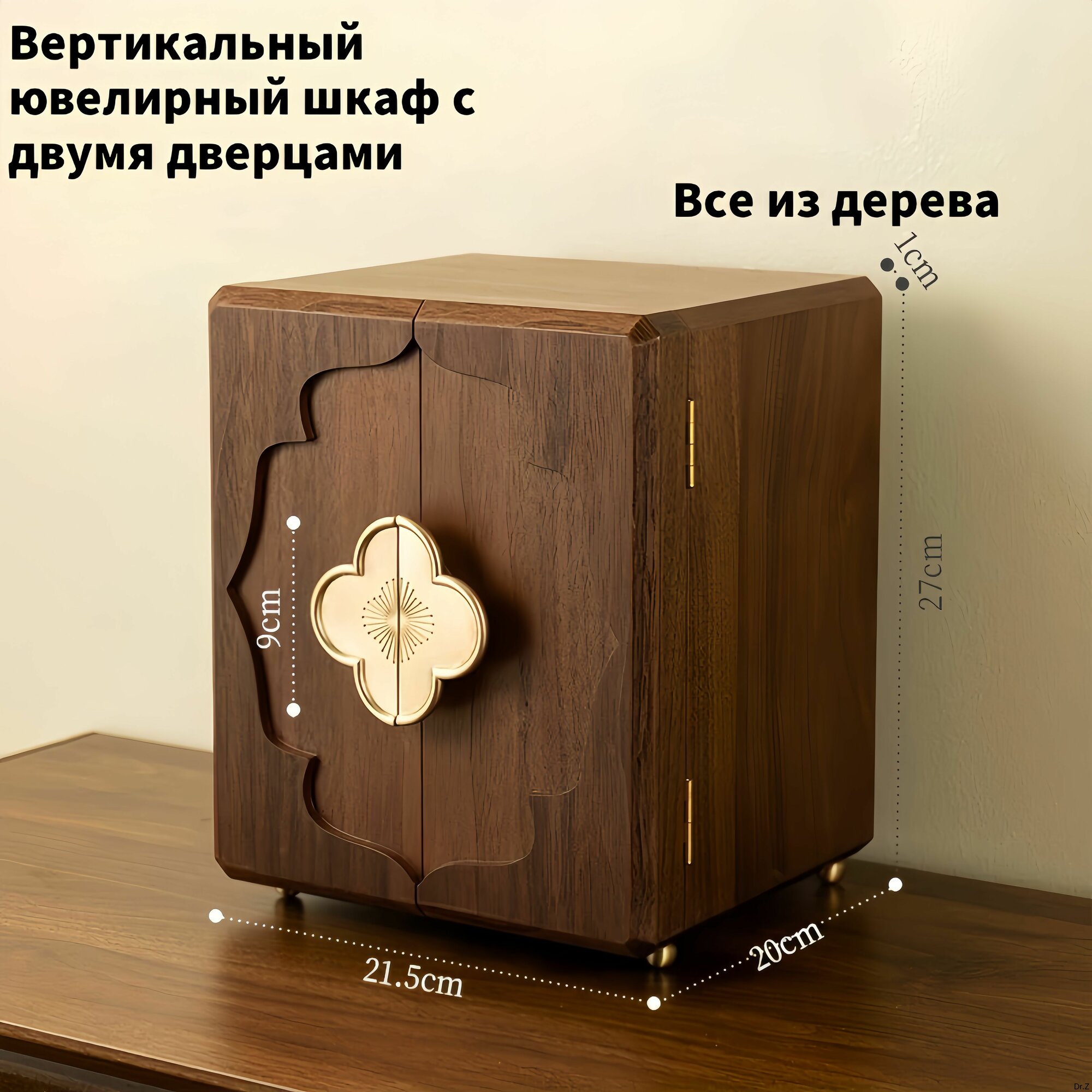 Шкатулка для драгоценностей с двойной дверью